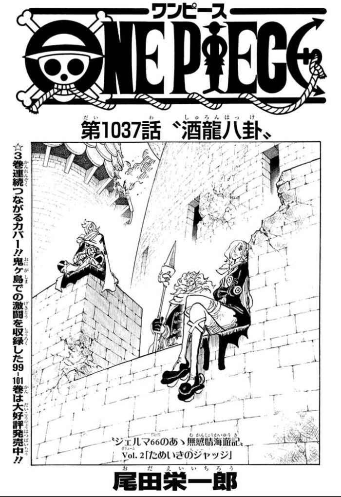 19. La Insensible Excursión Del Germa 66 - Otakugato